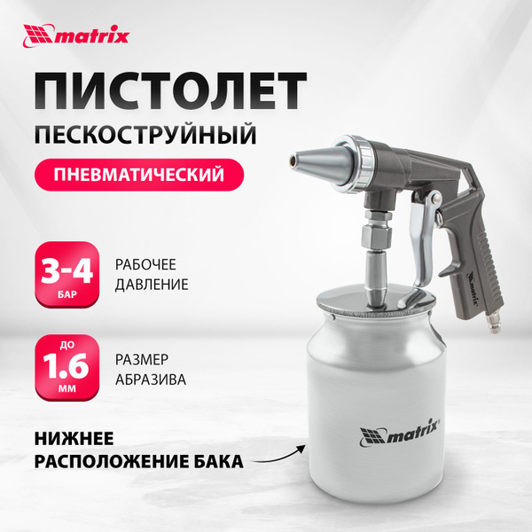 Пескоструйный пистолет для компрессора MATRIX, 1.6 мм размер абразива ...