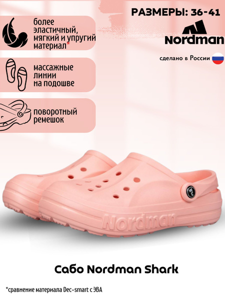 Сабо Женский Nordman EVA, размер 41 Толстая подошва Россия Водные виды спорта, Плавание купить c ...