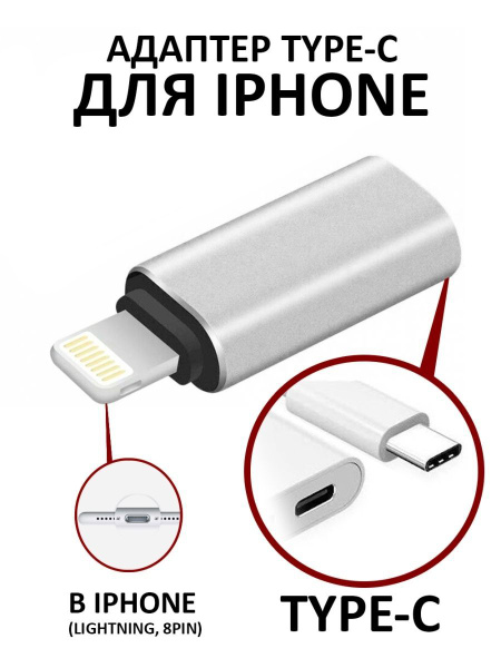 Переходник LIGHTNING на TYPE-C USB для iPhone зарядки, передачи данных ...