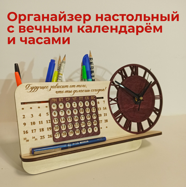 Органайзер канцелярский настольный вечный календарь часы - купить с ...