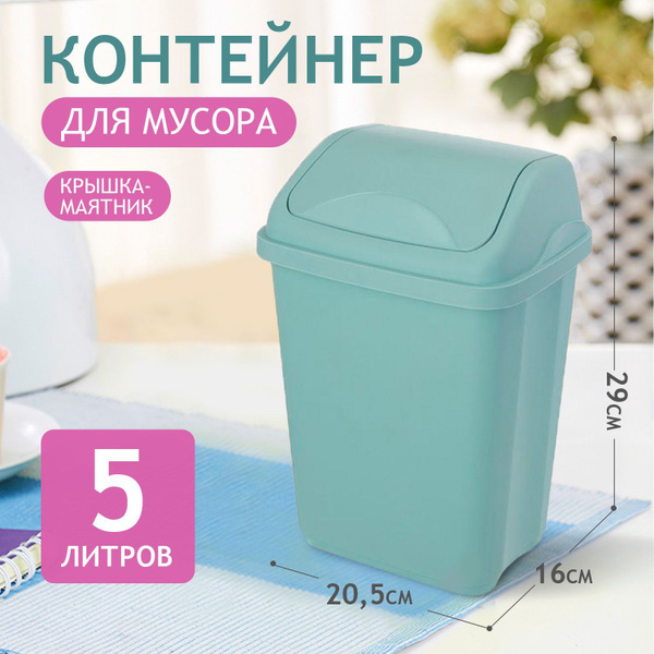 Мусорное ведро Elfplast, 1 шт, голубой купить по доступной цене с доставкой в интернет-магазине ...