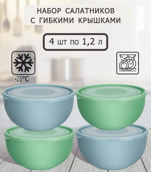 Набор салатников elfplast "Зеленые и серо-голубые", 1200 мл купить по низкой цене с доставкой в ...