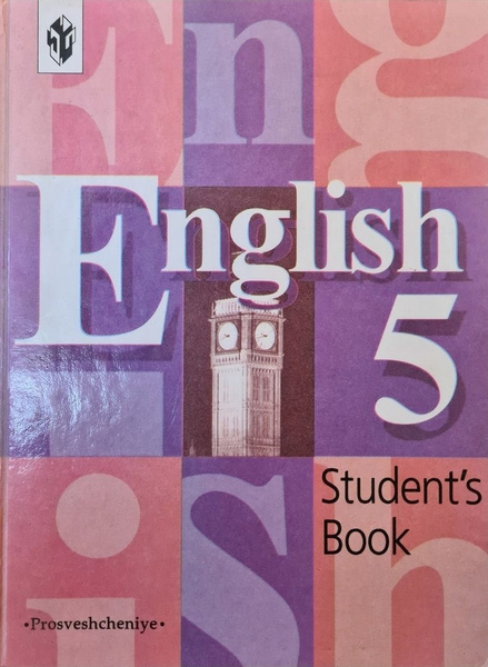 English. 5 Class. Students Book - купить с доставкой по выгодным ценам ...