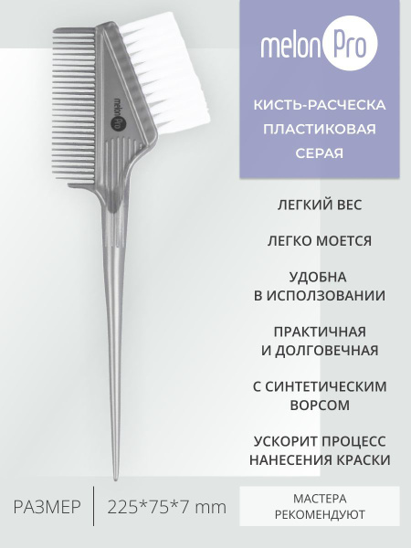 Melon Pro Кисть для окрашивания волос - купить с доставкой по выгодным ценам в интернет-магазине ...