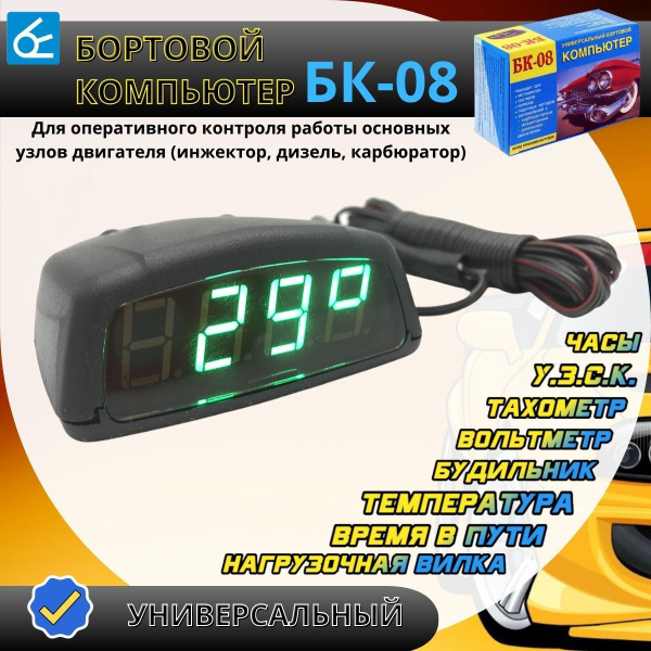 Автомобильный бортовой компьютер БК-08 (бензин+ дизель) купить по ...