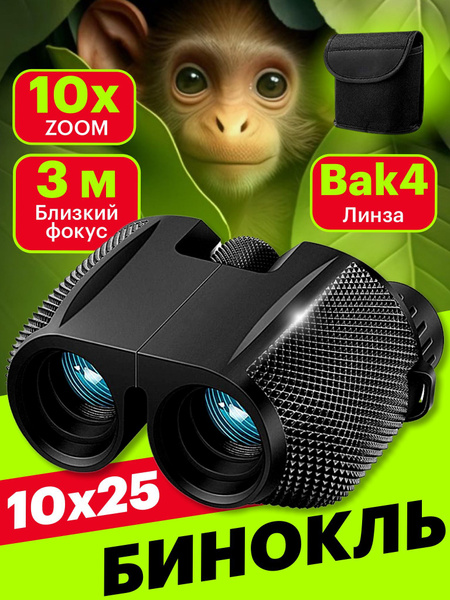Бинокль оптический Andri&Talia_оптический 10х25_5899 1-10x 25мм ...
