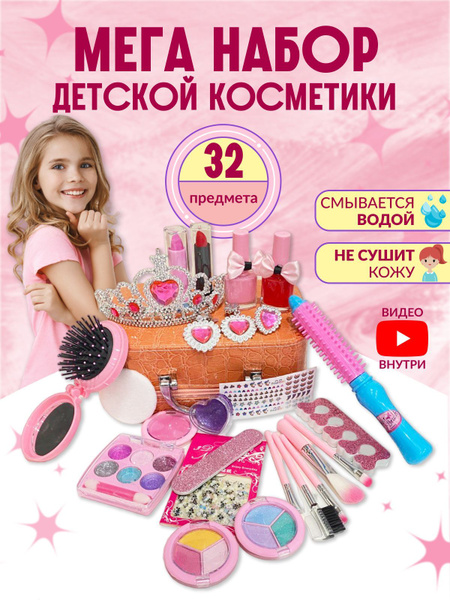 Большой набор детской косметики 32 предмета/ Подарок для девочки ...