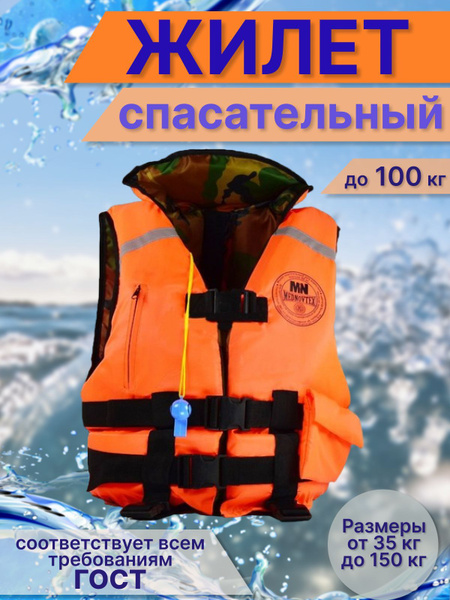 Жилет спасательный для взрослых, до 100 кг, двусторонний /Спасательный ...