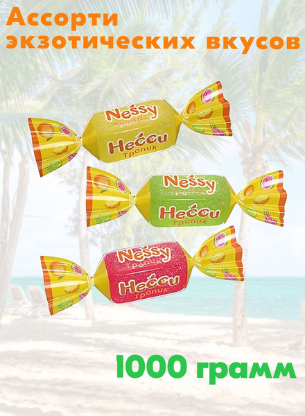 Конфеты желейные Несси Nessy тропик, 2 упаковки по 500 грамм, КДВ ...