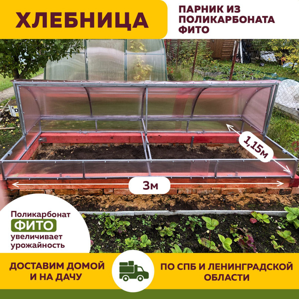 Парник Хлебница_светло-розовый, Металл купить по выгодным ценам в ...