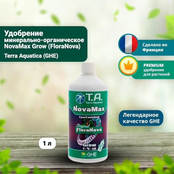 Минерально-органическое удобрение NovaMax Grow (FloraNova) 1л - купить с доставкой по выгодным ...