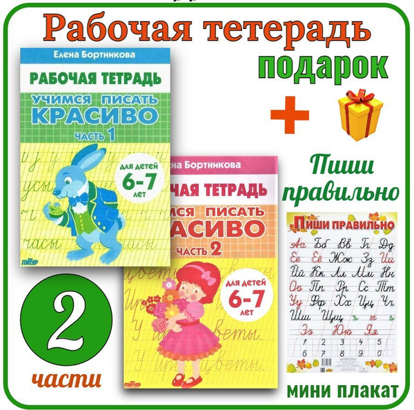 Развивающие рабочие тетради для детей УЧИМСЯ ПИСАТЬ КРАСИВО Для детей 6 ...
