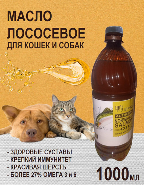 Рыбий жир (форелевый) для животных 1000 мл купить на OZON по низкой ...