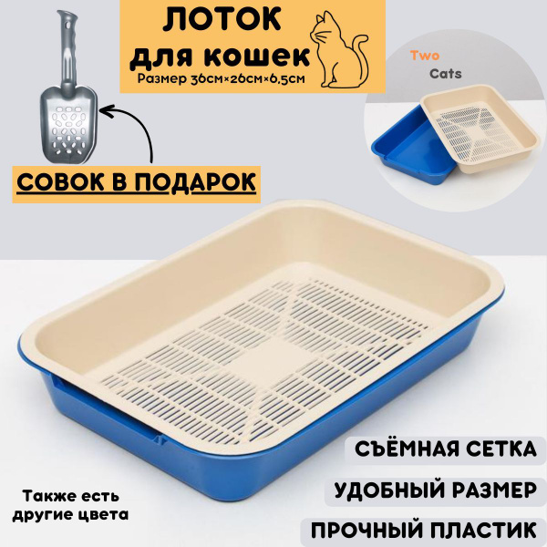 Лоток для кошек с бортом и сеткой, кошачий туалет - купить с доставкой ...