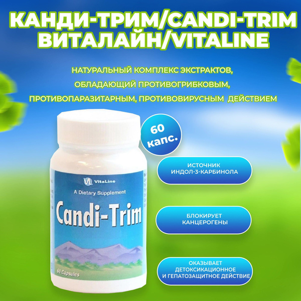 Канди-Трим / Candi-Trim/Виталайн/60 капсул купить на OZON по низкой ...