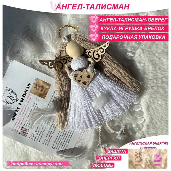 Ангел-талисман-брелок ANGEL WINGS купить на OZON по низкой цене (972048183)
