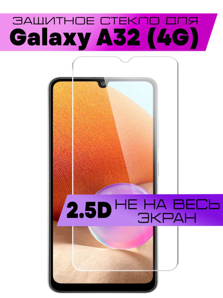 Защитное стекло 2D для Samsung Galaxy A32 (4G), Самсунг Галакси А32 4г ...
