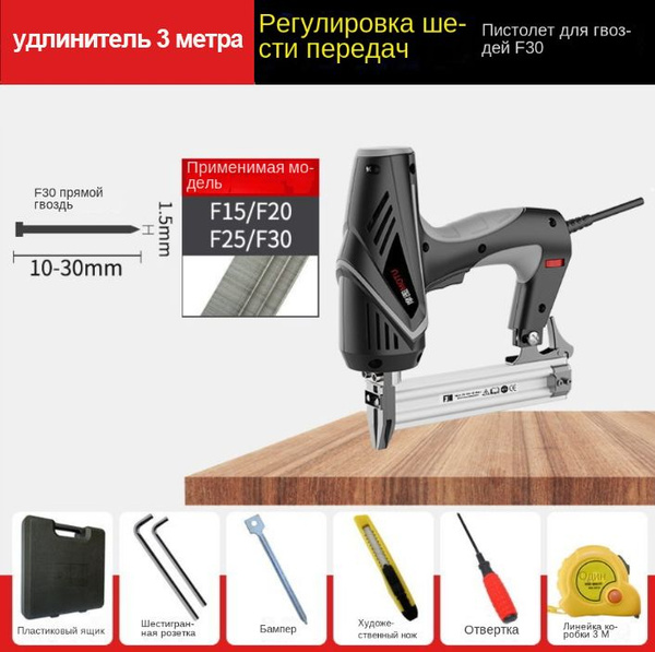 Электрический гвоздезабивной пистолет f30 двойного назначения - купить ...