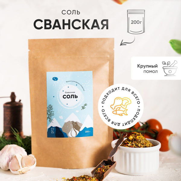Сванская соль натуральная грузинская 200 г. приправа универсальная ...