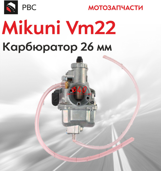 Карбюратор Mikuni VM22 26mm для питбайка - купить по низким ценам в ...