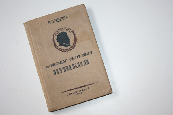 Александр Сергеевич Пушкин. 1799-1837. - купить с доставкой по выгодным ценам в интернет ...