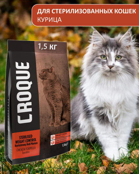 CROQUE Сухой корм для стерилизованных кошек с контролем веса Sterilised ...