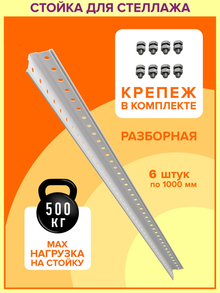 Стойка для стеллажа Стойка_Оптэкс, 3.5х3.5х200 см, ОПТЭКС - купить по ...