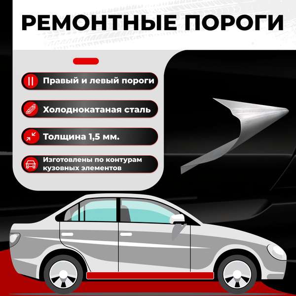 Ремонтные полупороги комплект для Hyundai Accent 1 1994-2000 ...