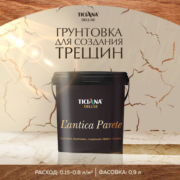 Грунтовка TICIANA DELUXE Укрепляющая купить по доступной цене в ...