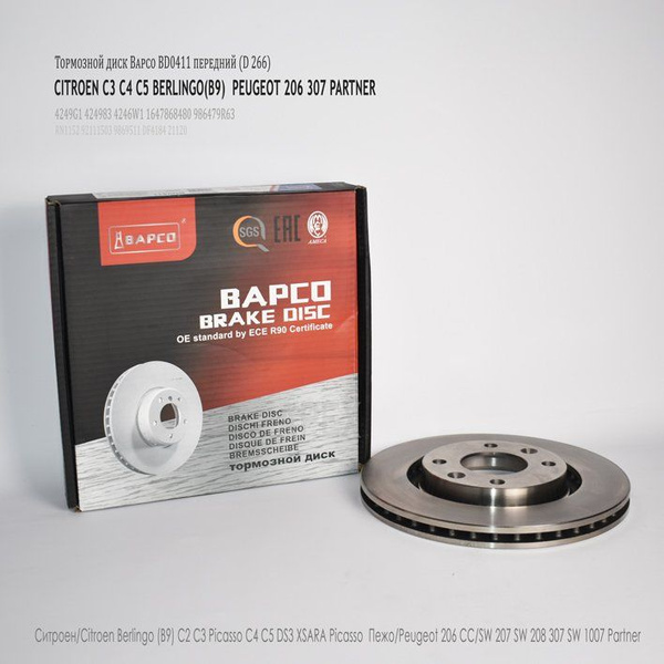 Диск Тормозной PSA Peugeot/Citroen Диск Тормозной Citroen C3/C4/C5 03 ...