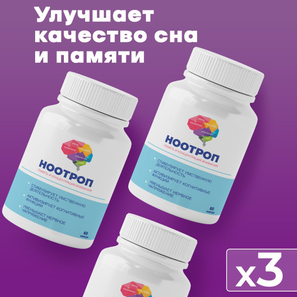Комплекс Ноотроп Nootrop для улучшения памяти и мозговой активности ...