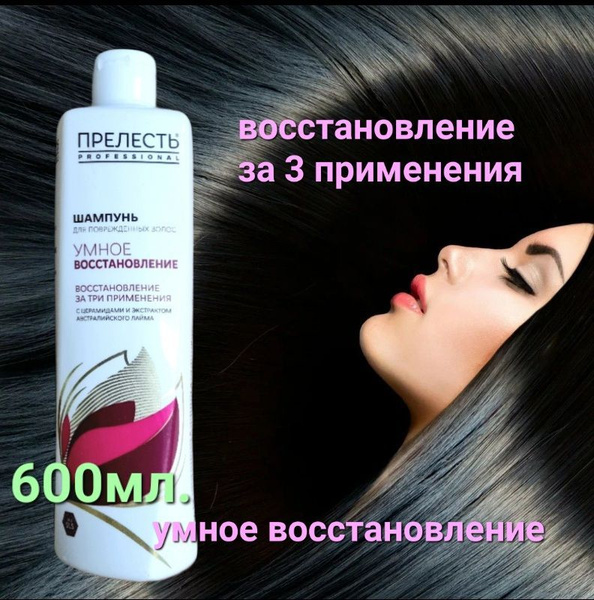 Прелесть Шампунь для волос, 600 мл - купить с доставкой по выгодным ...