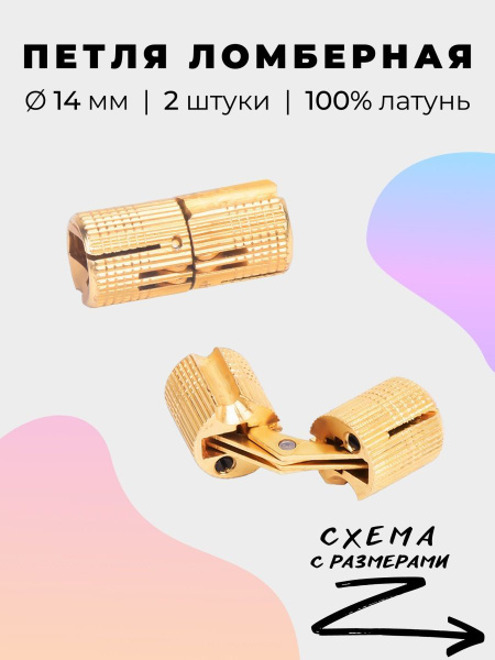 Петля для стола ломберная скрытая 2 шт, Петля для стола трансформер ...