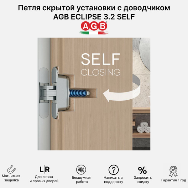 Петля скрытой установки AGB ECLIPSE 3.2 SELF с доводчиком E390000334 матовый хром купить на OZON ...