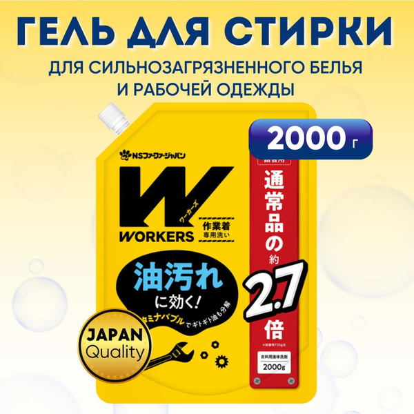 Средство жидкое для стирки NISSAN FaFa Workers, 2000г - купить с ...