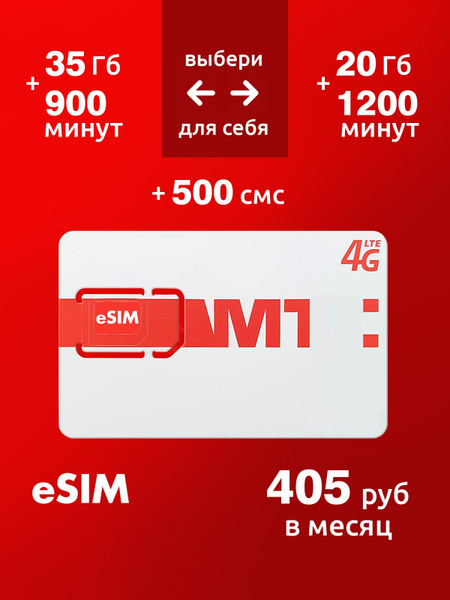 SIM-карта Esim МТС 405 руб/мес (Вся Россия) - купить с доставкой по ...