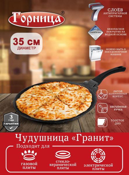 Сковорода Горница чудо35, 35 см купить c доставкой на OZON по низкой ...
