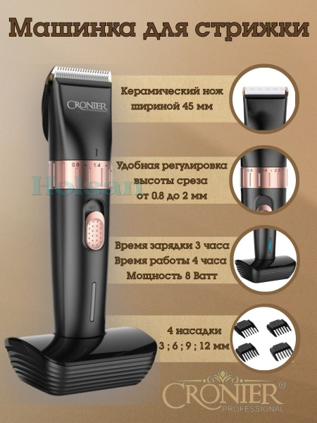 Машинка для стрижки CRONIER cr 1288, черный - купить по выгодным ценам ...