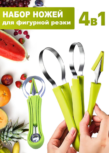 Нож для фигурной нарезки овощей и фруктов / Для карвинга купить по ...