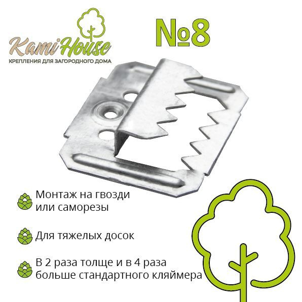 Кляймер усиленный Осфикс "Профи" №8 (8мм) 100 шт для вагонки, блок ...
