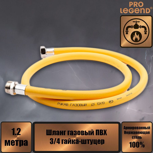 Вопросы и ответы о Pro Legend Шланг, подводка для газовых систем 1 3/4 ...