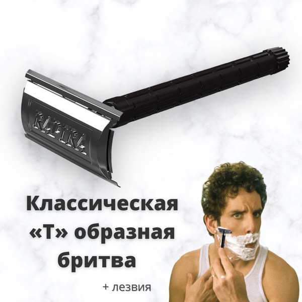Бритва-станок "Platinum Lux" опасная, классическая Т-образная в ...