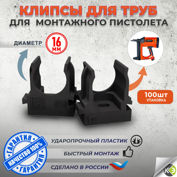 Клипса для гофры 16мм черная для монтажного пистолета (уп/100шт ...