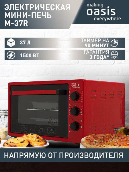 Мини-печь making Oasis everywhere, красный, 37 л купить по низкой цене ...