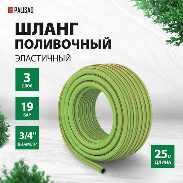 Вопросы и ответы о Шланг поливочный армированный PALISAD, 3/4 дюйма ...