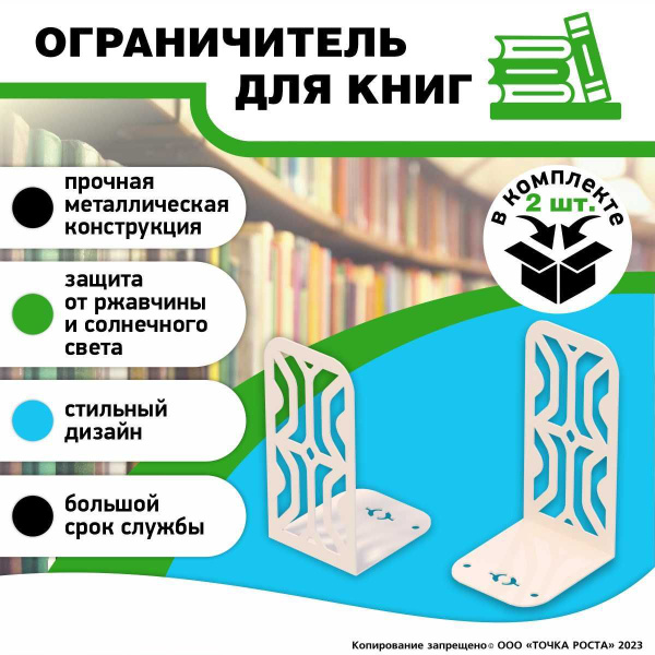 Ограничитель для книг, учебников , держатель, органайзер, подставка 106 ...