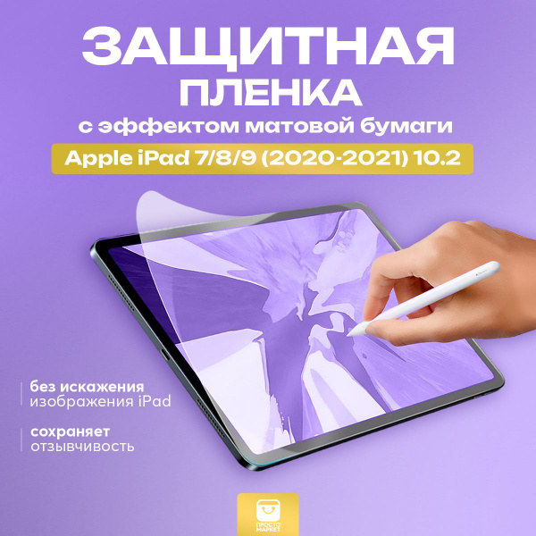 Защитная пленка Paperfeel для Apple iPad 10.2 - купить по выгодной цене ...