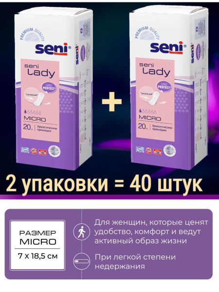 Урологические прокладки для женщин Seni Lady Micro, 2 упаковки по 20 шт., 1 капля - купить с ...