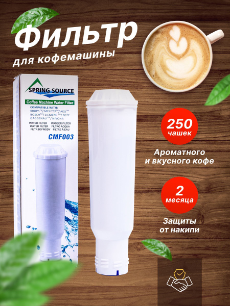 Фильтр для кофемашины Krups/Nivona/Bosch, универсальный - купить с ...