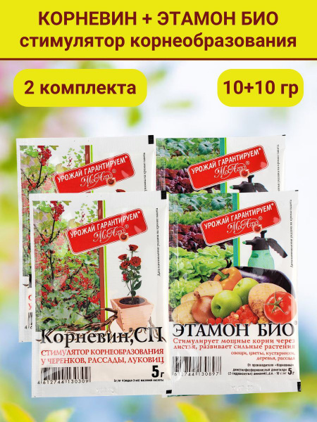Комплект для рассады. Корневин Стимулятор образования и роста корней, 5 ...